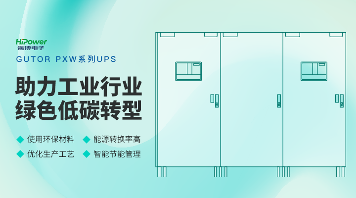 青岛海博电子：石化产业蝶变之际，GUTOR UPS持续助力企业电力升级 - 青岛海博电子